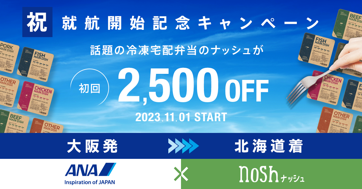 ログインはこちら｜【nosh-ナッシュ】